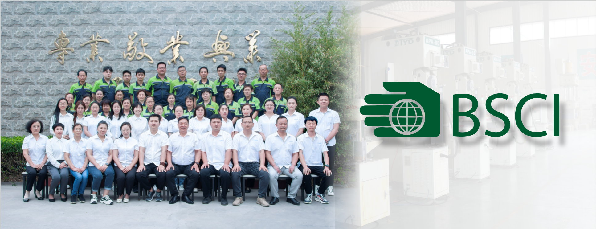 News - Our Company Has Passed The BSCI Certification!